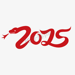 创意2025蛇年logo艺术字艺术字设计艺术字设计图片-千库网