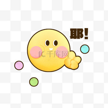 happy图片-happy素材-happy模板图片下载-千库网