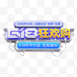 科技机械风6183C数码电器电商促销电商标题艺术字素材图片免费下载-千库网