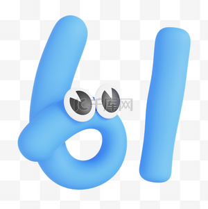 61数字立体儿童节橡皮泥文字素材图片免费下载-千库网