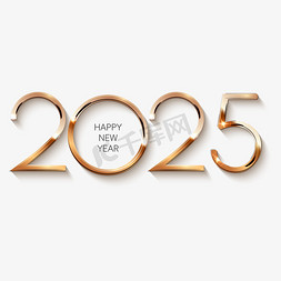 金色2025ps艺术字体-金色2025ps字体设计效果-千库网