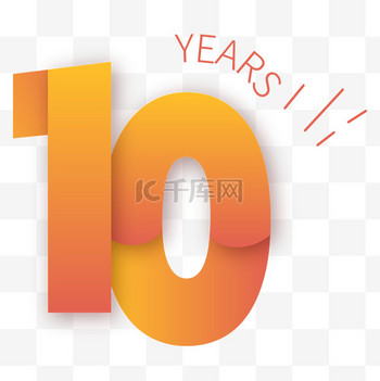 数字1到10艺术字图片素材-数字1到10艺术字模板图片下载-千库网