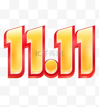 数字11图片-数字11素材-数字11模板图片下载-千库网