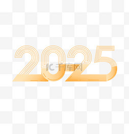 2025图片-2025图片素材免费下载-千库网