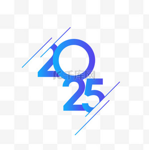 2025蓝色字体艺术字素材图片免费下载-千库网