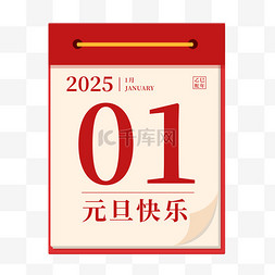 2025年一月日历图片-2025年一月日历图片素材免费下载-千库网