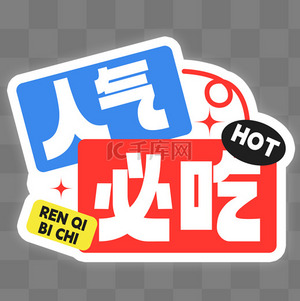 大众点评必吃榜logo图片-大众点评必吃榜logo图片素材免费下载-千库网