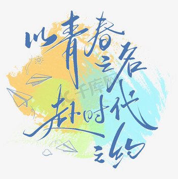 非遗艺术字图片-非遗艺术字素材-非遗艺术字模板图片下载-千库网