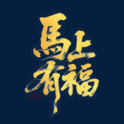 金色小花ps艺术字体-金色小花ps字体设计效果-千库网