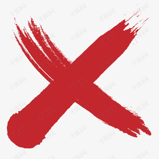 错误符号素材图片免费下载-千库网