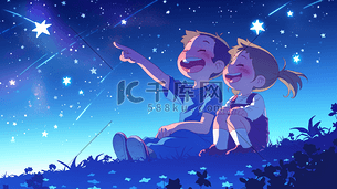 两个小朋友在夜幕下看星星插画图片-千库网