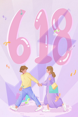 618大促购物节狂欢扁平靓丽多巴胺插画图片-千库网