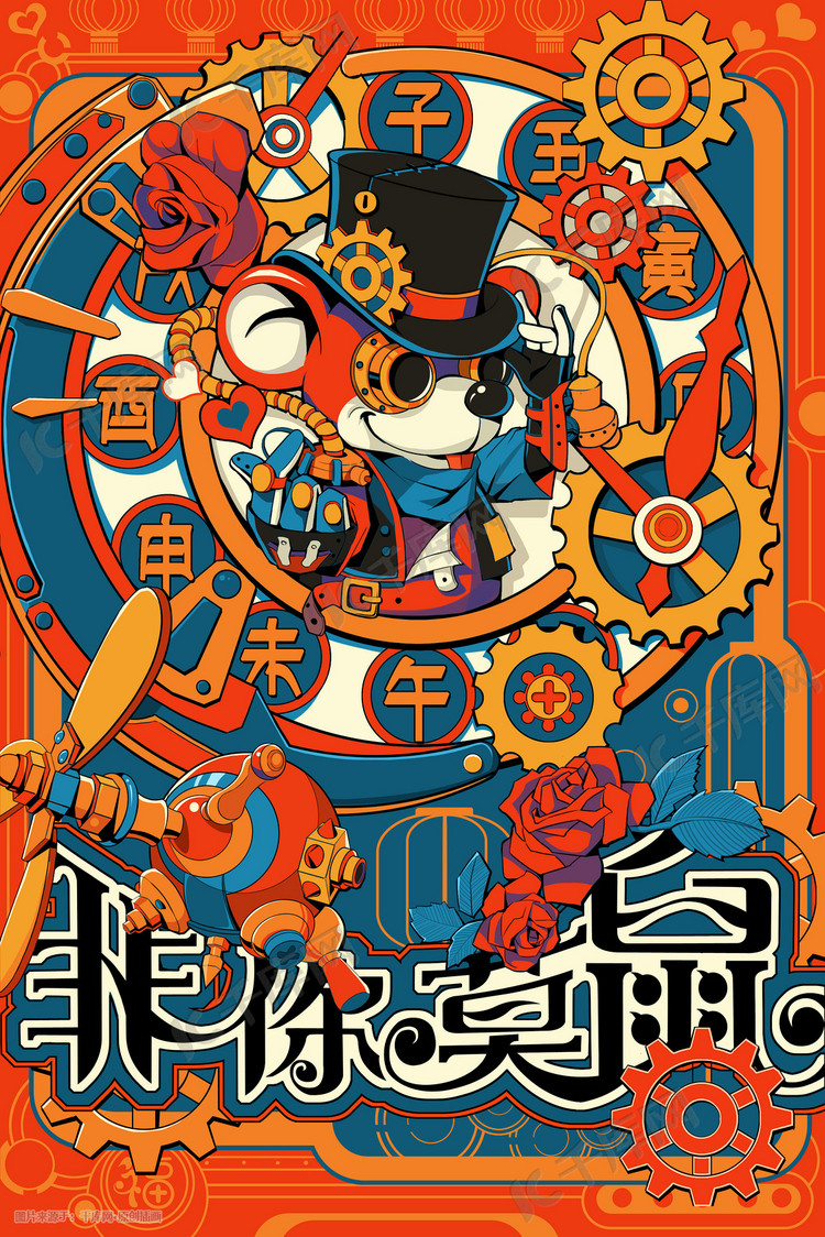 2020非你莫鼠插画图片 千库网