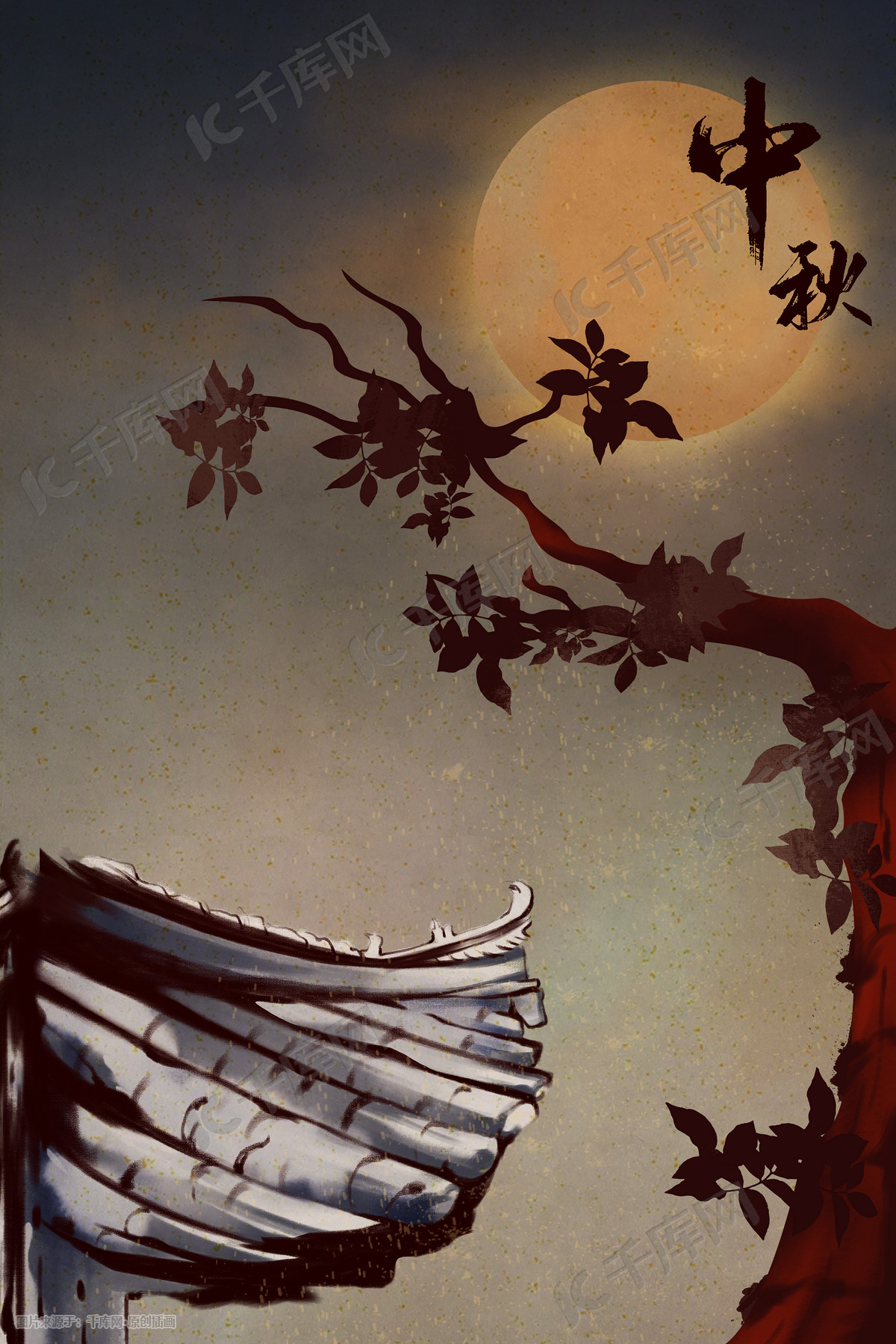 中秋节中秋中国风水墨植物树木屋檐月亮插画图片-千库网