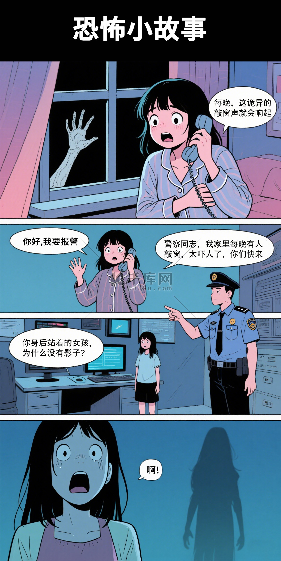 灵异恐怖短篇条漫故事段子漫画素材插画图片-千库网