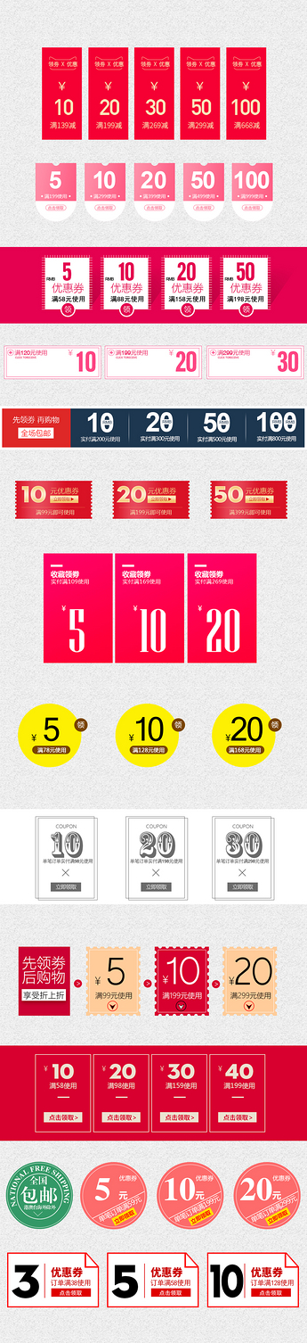淘宝天猫京东首页活动优惠券素材海报模板下载-千库网