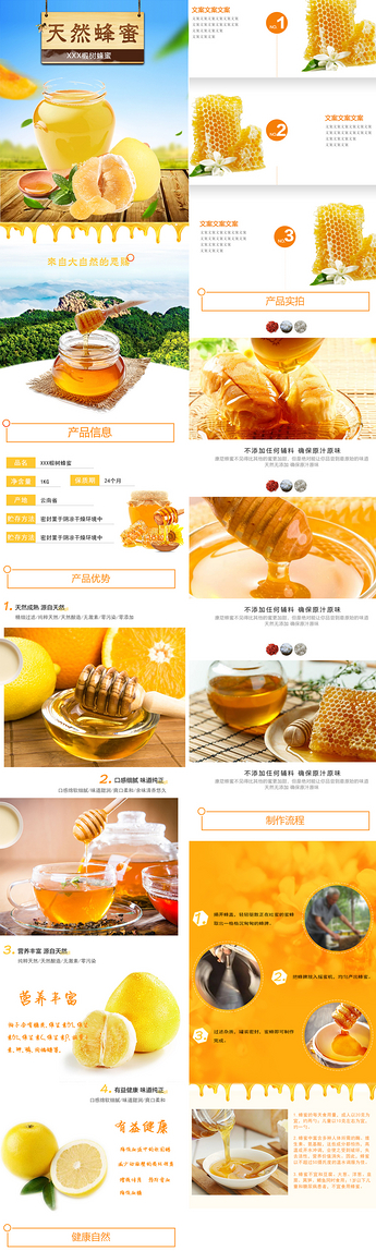 天猫淘宝蜂蜜食品详情页海报模板下载-千库网