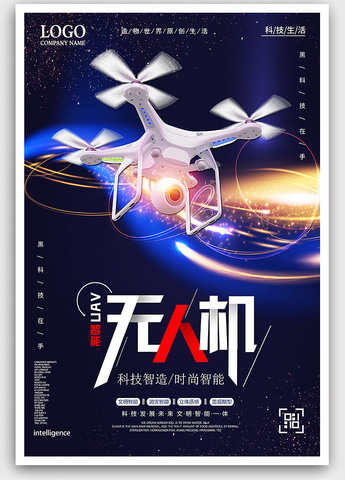 visio无人机免费海报-visio无人机免费海报模板-visio无人机免费海报设计-千库网