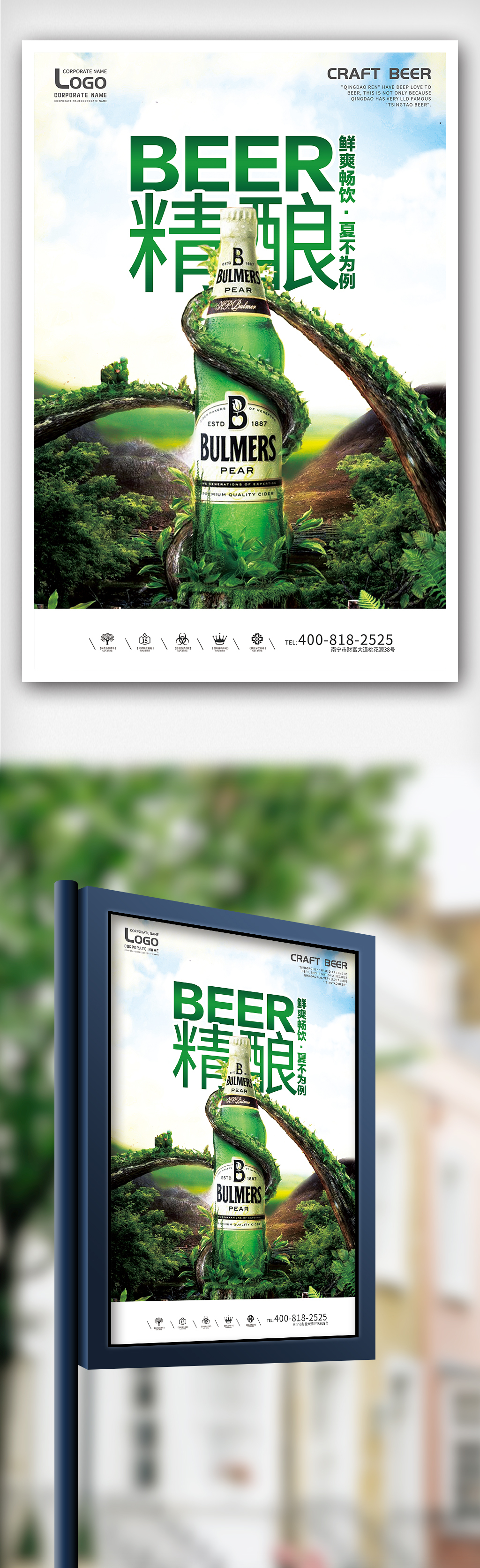 精酿畅饮图片-精酿畅饮素材-精酿畅饮模板图片下载-千库网