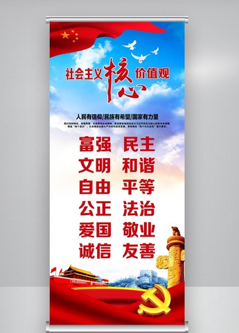 大气党建推动科学发展促进社会和谐宣传展架海报模板下载-千库网