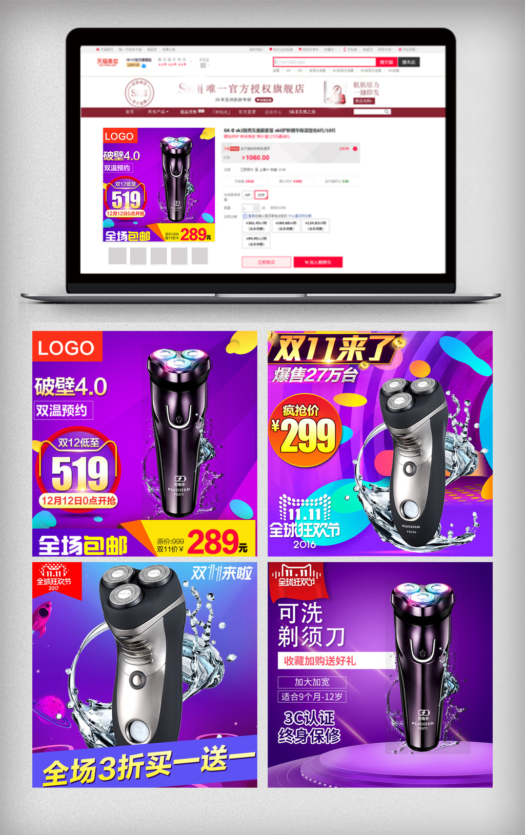 简笔画剃须刀电商设计素材-简笔画剃须刀电商设计模板下载-千库网