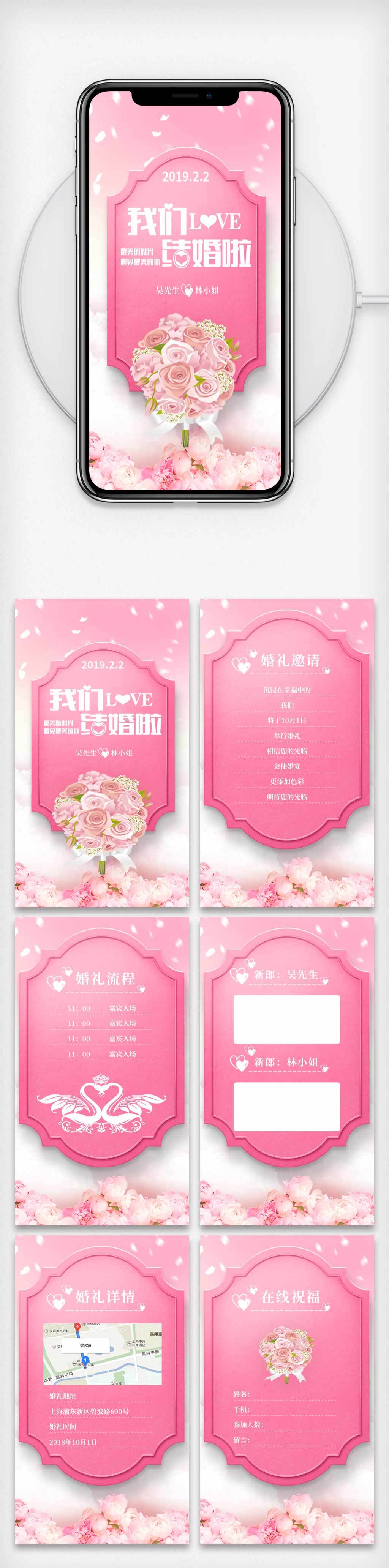 婚礼h5素材设计素材-婚礼h5素材模板设计-海报图片下载-千库网