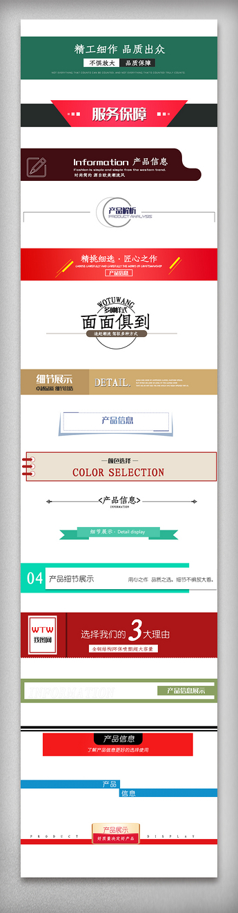 淘宝天猫京东各类宝贝详情导航条分隔符素材海报模板下载-千库网