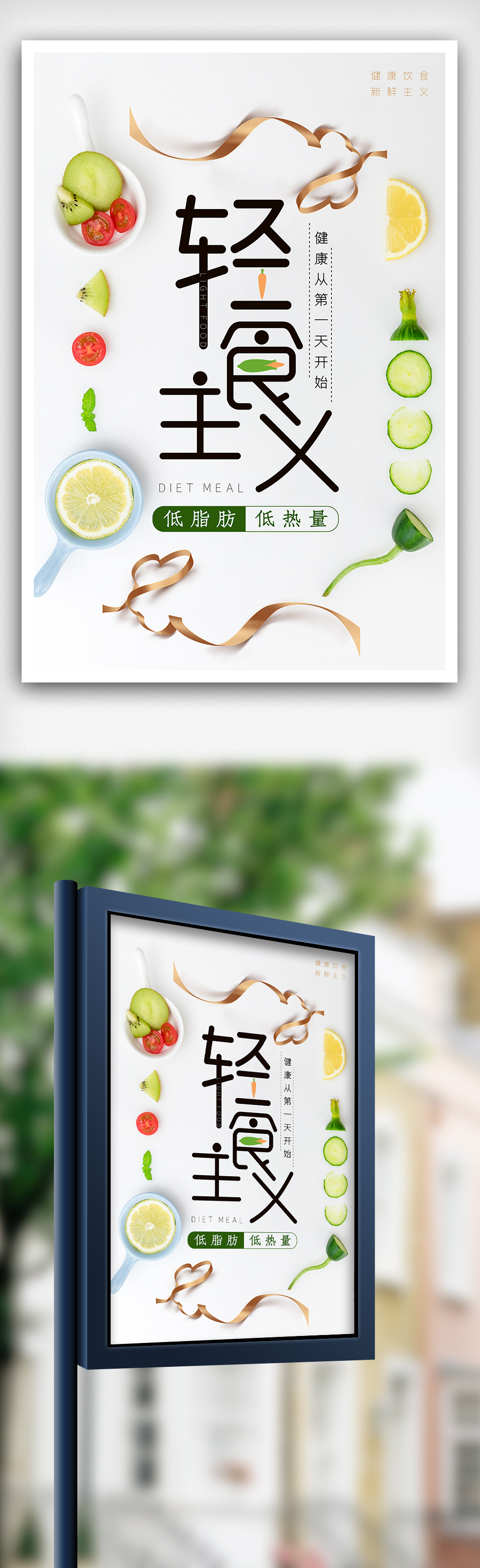 轻食菜谱海报图片-轻食菜谱海报素材-轻食菜谱海报模板图片下载-千库网