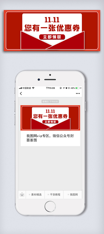 优惠券红色双十一购物抢购买买买消费海报模板下载-千库网