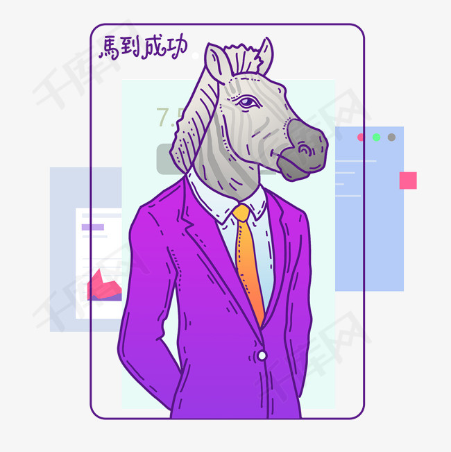 卡通手绘贺词马到成功马头人身创意海报素材图片免费下载-千库网