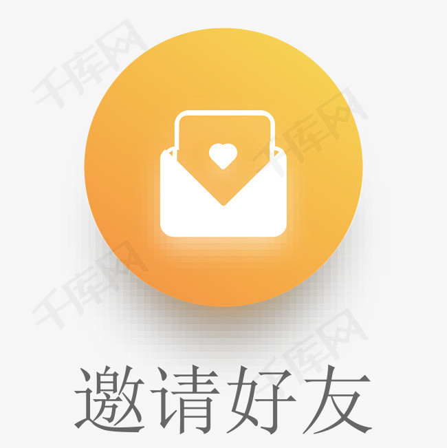 黄色邀请好友图标素材图片免费下载-千库网