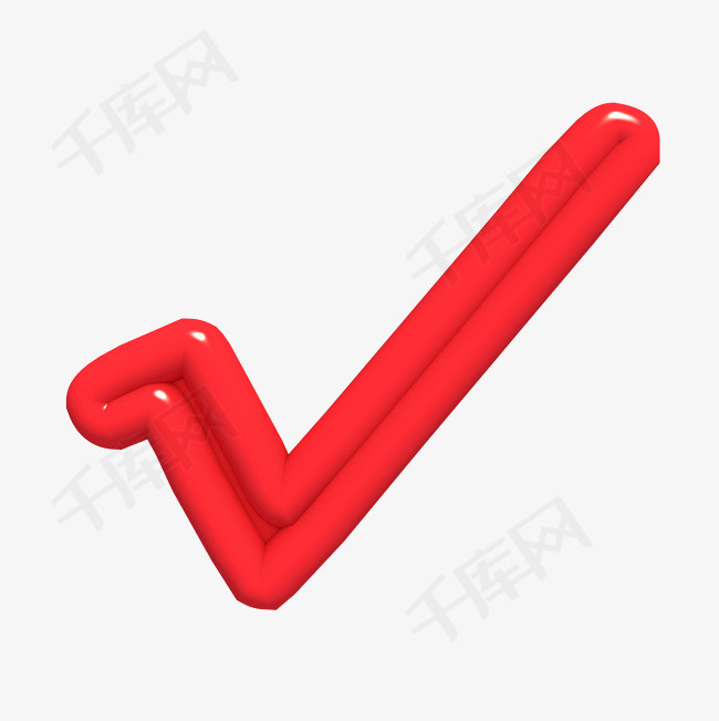 红色立体对号√素材图片免费下载-千库网