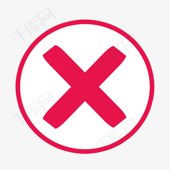 禁止红叉图标素材图片免费下载-千库网