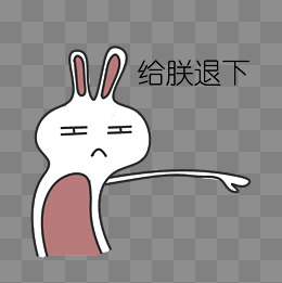 奴才退下了表情包-千图网