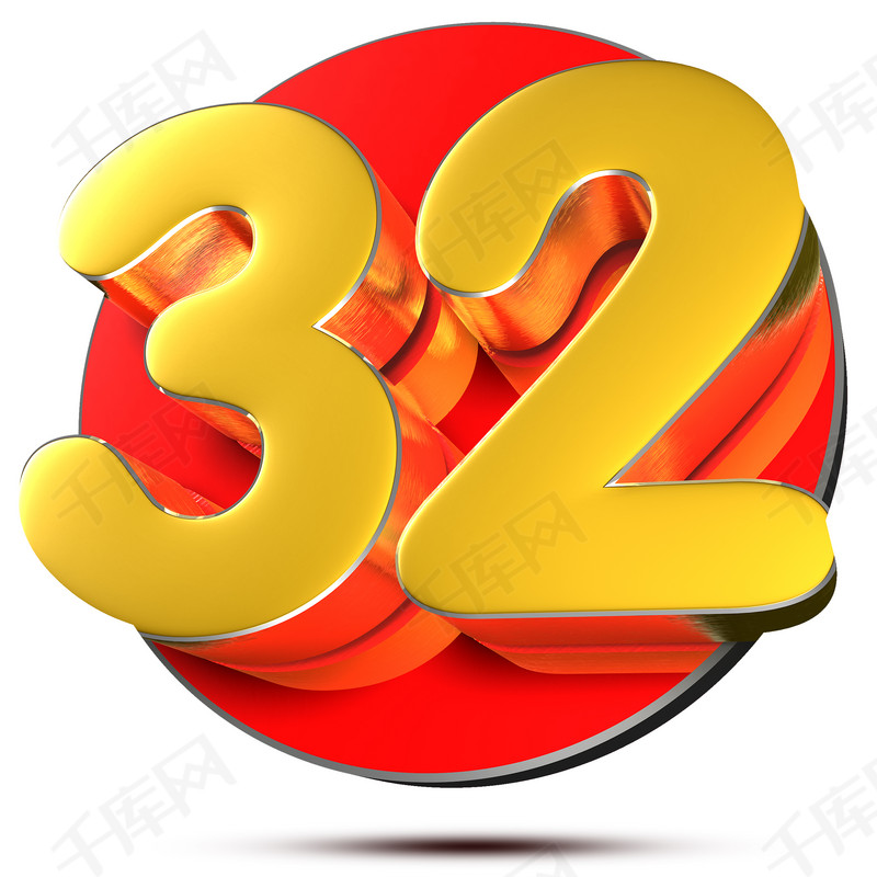 32 个数字 3D。高清摄影大图-千库网