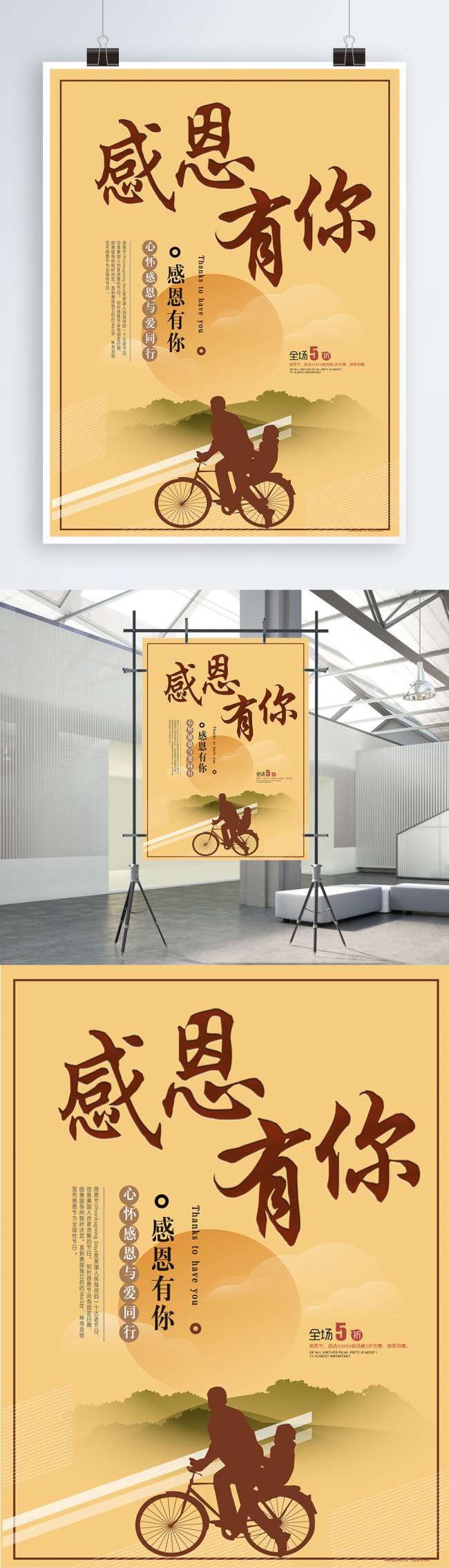 心怀感恩与爱同行设计素材-心怀感恩与爱同行模板设计-海报图片下载-千库网