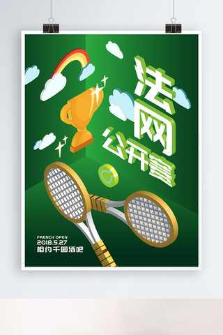 法网公开赛开幕海报-法网公开赛开幕海报模板-法网公开赛开幕海报设计-千库网