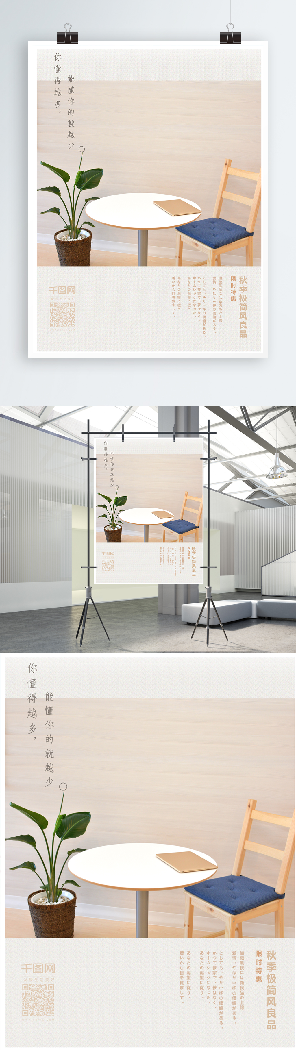 muji海报-muji海报模板-muji海报设计-千库网