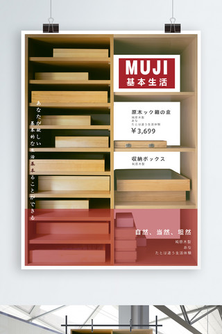 muji海报-muji海报模板-muji海报设计-千库网