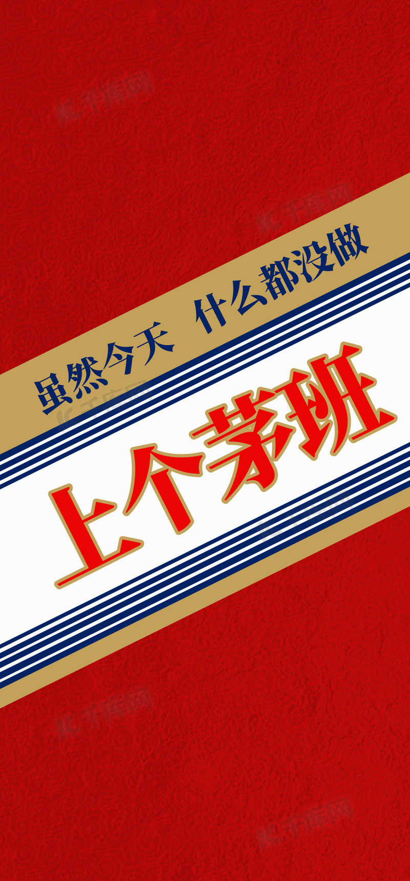 上班发疯壁纸图片-上班发疯壁纸素材-上班发疯壁纸模板图片下载-千库网