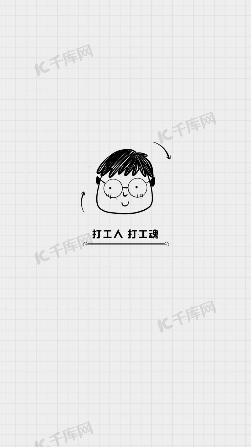 打工人搞笑壁纸图片-打工人搞笑壁纸素材-打工人搞笑壁纸模板图片下载-千库网