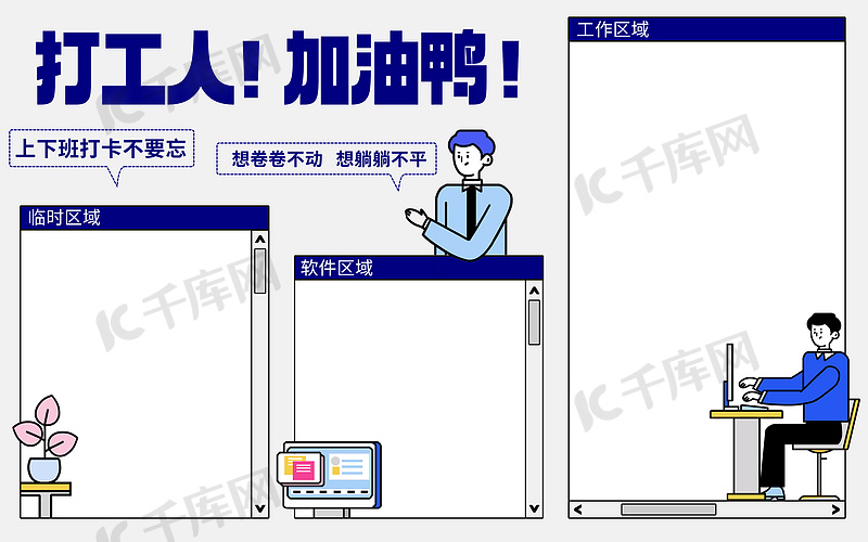 上班发疯壁纸图片-上班发疯壁纸素材-上班发疯壁纸模板图片下载-千库网