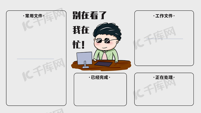 上班发疯壁纸图片-上班发疯壁纸素材-上班发疯壁纸模板图片下载-千库网