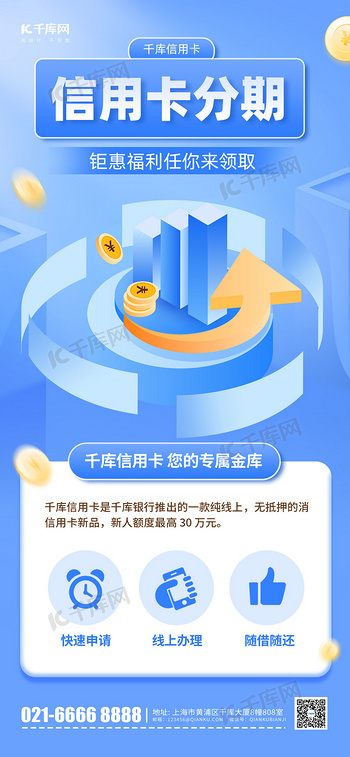 信用卡海报设计素材-信用卡海报设计模板下载-千库网
