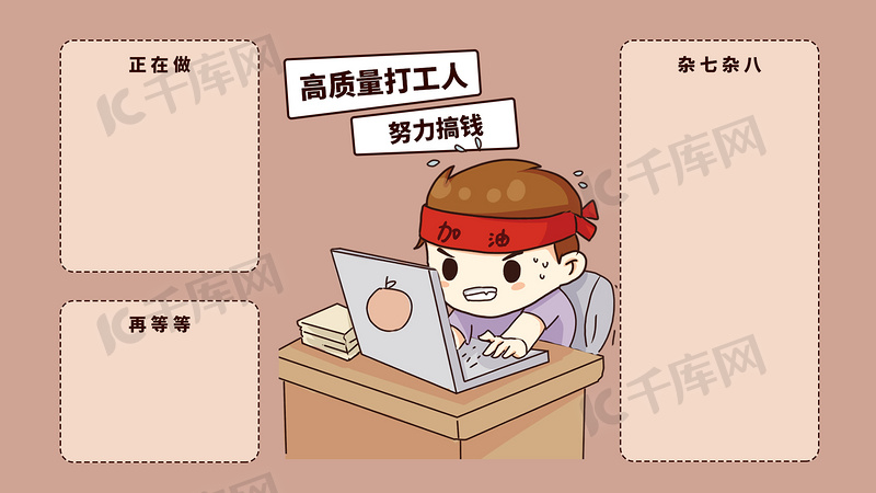 打工人搞笑壁纸图片-打工人搞笑壁纸素材-打工人搞笑壁纸模板图片下载-千库网