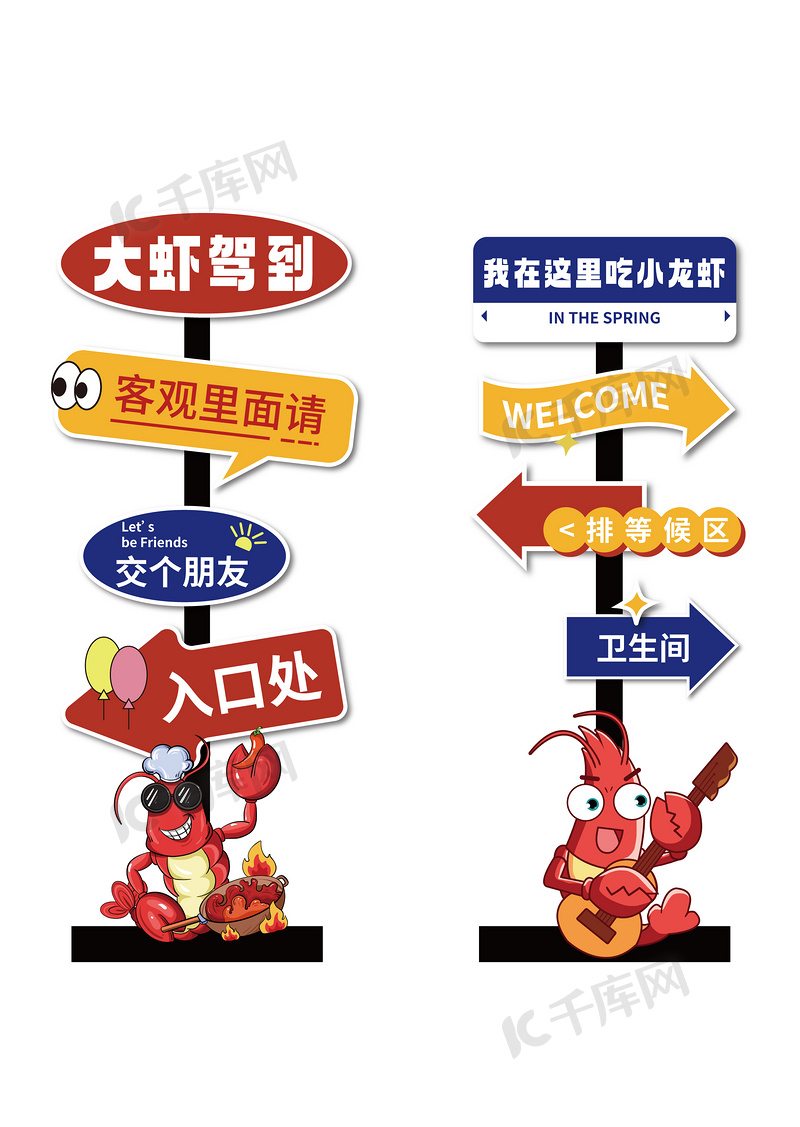 卡通指示牌图片-卡通指示牌素材-卡通指示牌模板图片下载-千库网