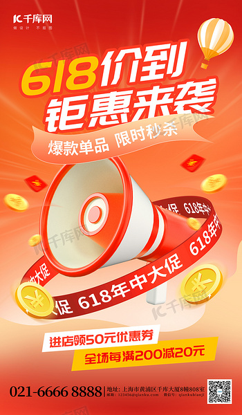 618海报图片-618海报素材-618海报模板图片下载-千库网