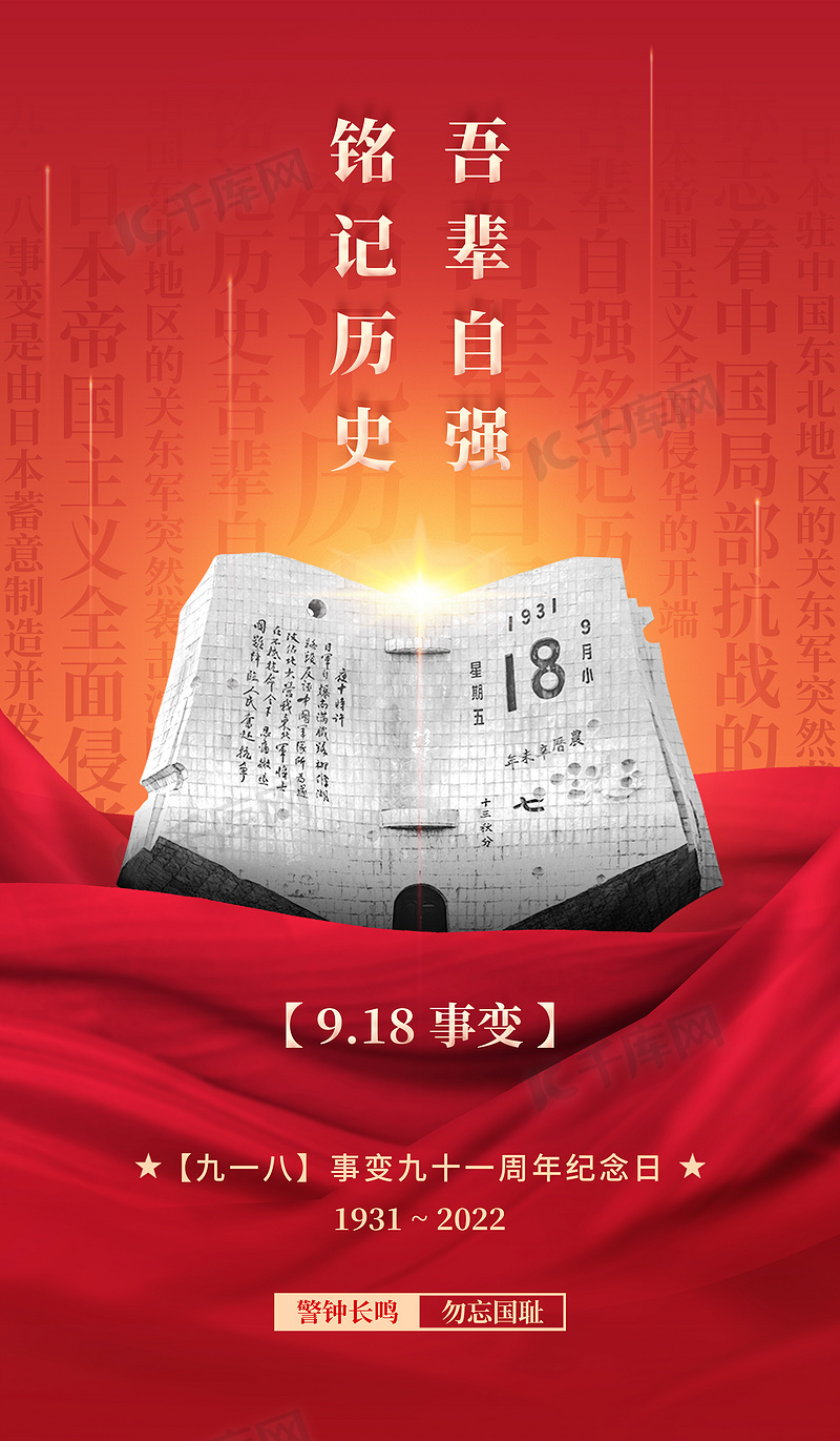 918海报图片-918海报PSD素材-918海报模板图片下载-千库网