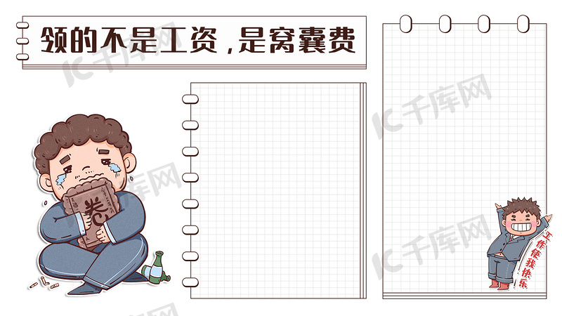 打工人搞笑壁纸图片-打工人搞笑壁纸素材-打工人搞笑壁纸模板图片下载-千库网