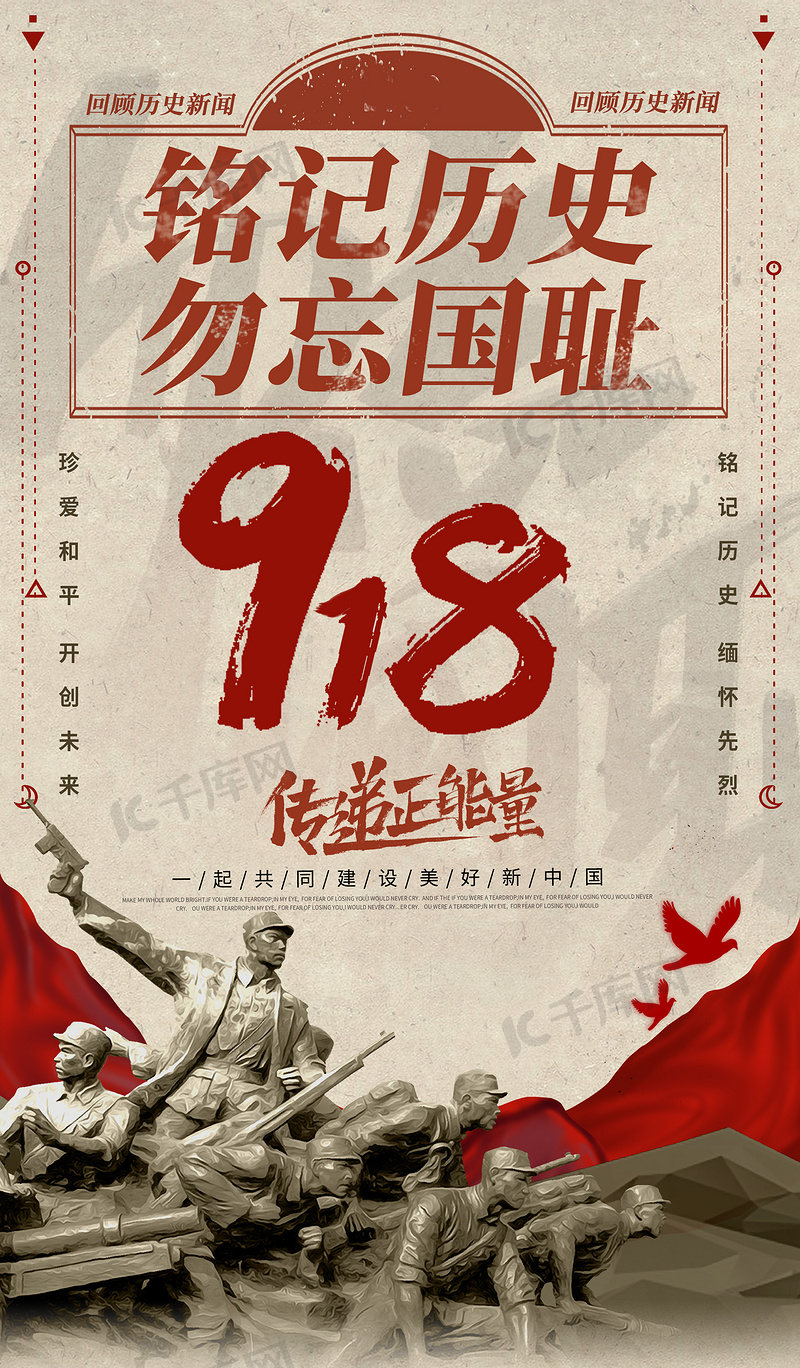 918海报图片-918海报PSD素材-918海报模板图片下载-千库网